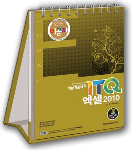 ITQ 엑셀 2010(2016) | ASO R&D Ins. - 교보문고