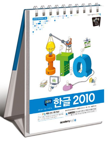 ITQ 한글2010(스텐드형)(2019) | KIE 기획연구실 - 교보문고