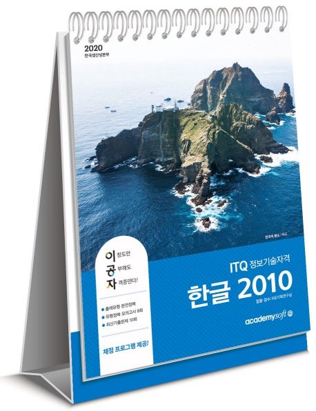 ITQ한글 2010(2020) | KIE 기획연구실 - 교보문고