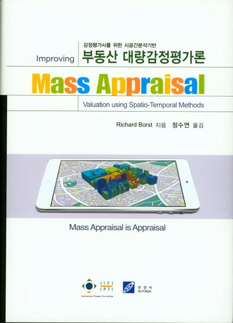 부동산 대량감정평가론 | Richard Borst - 교보문고