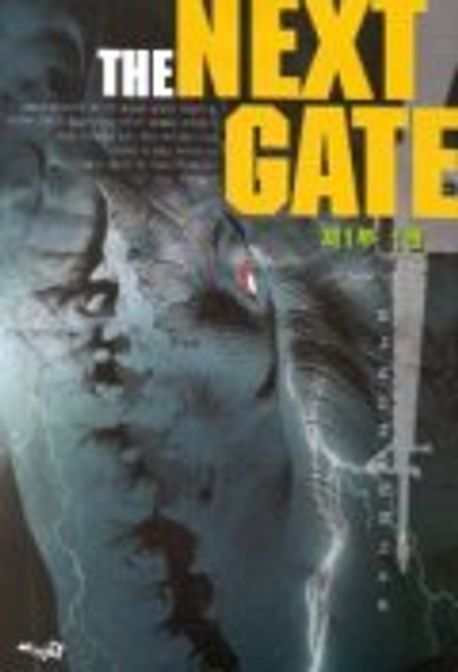 THE NEXT GATE 제1부1 | 김백 - 교보문고