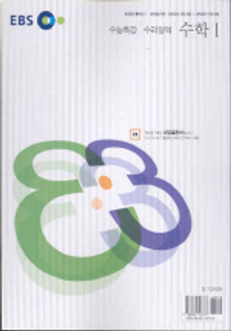수학 1(EBS 수능특강)(2004-1) | EBS교육방송 편집부 - 교보문고