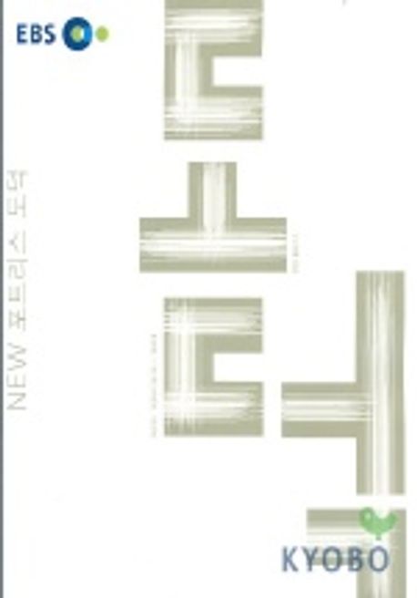 도덕(EBS 포트리스)(2004-1) | EBS교육방송 편집부 - 교보문고