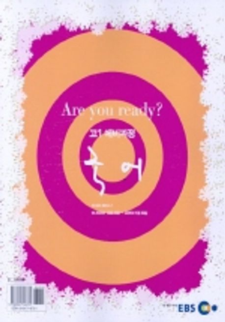 국어 (고1 EBS 예비과정)(2004-3) | EBS교육방송 편집부 - 교보문고