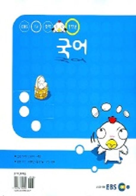 국어 중1 (EBS TV 2005-1) | EBS교육방송 편집부 - 교보문고