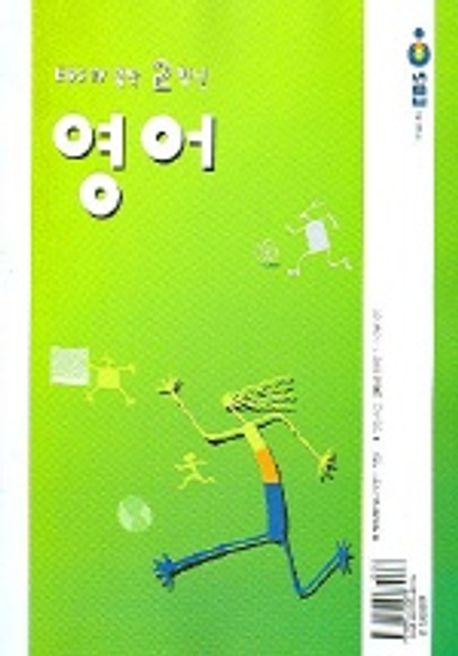 영어 중2(EBS TV 2005-1) | EBS교육방송 편집부 - 교보문고
