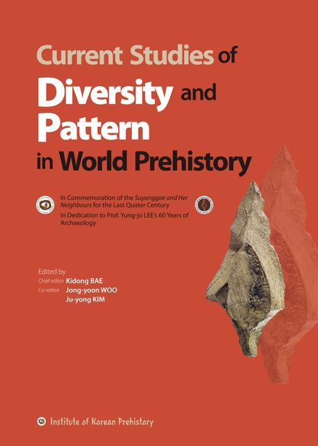 Current Studies of Diversity and Pattern in World Prehistory(세계 선사문화의 ...
