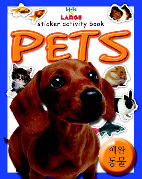 애완동물(PETS) | STICKER ACTIVITY BOOK 편집부 - 교보문고