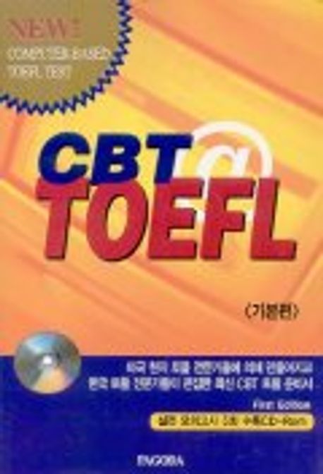CBT @ TOEFL:기본편(TAPE 4개 CD 1개포함) | 파고다 편집부 - 교보문고