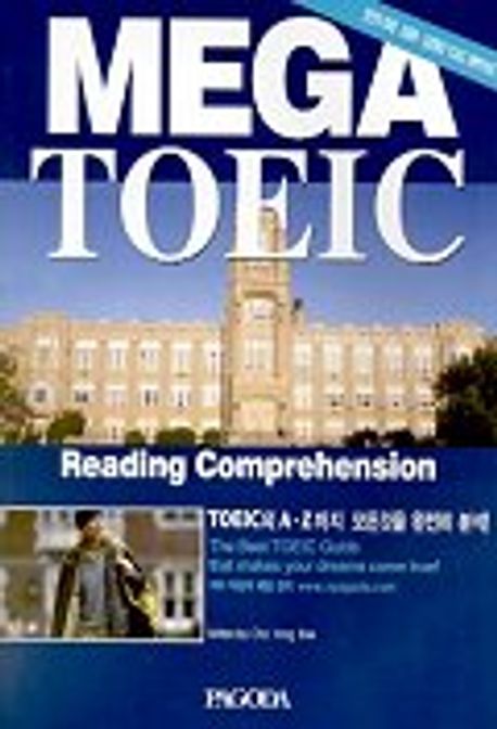 MEGA TOEIC R/C | 조용배 - 교보문고