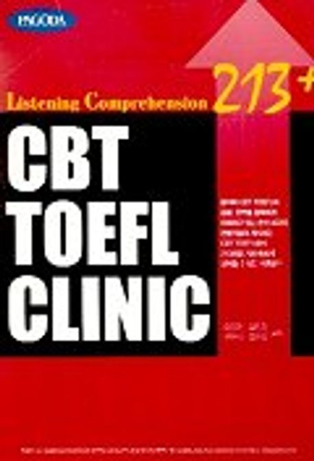 CBT TOEFL CLINIC 213+ L/C | 이유리 - 교보문고