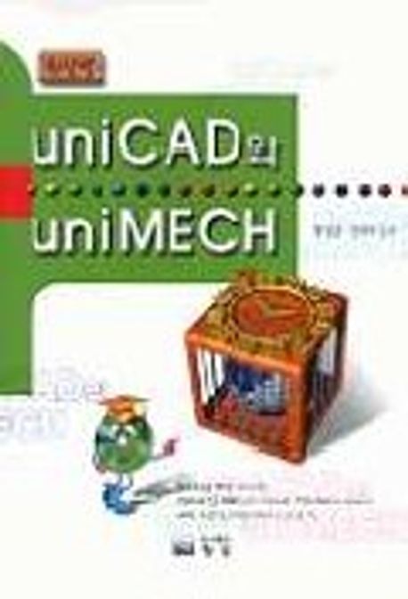 UNICAD와 UNIMECH | 함경춘 외 - 교보문고