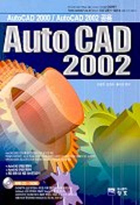 AUTO CAD 2002 | 신재윤 외 - 교보문고