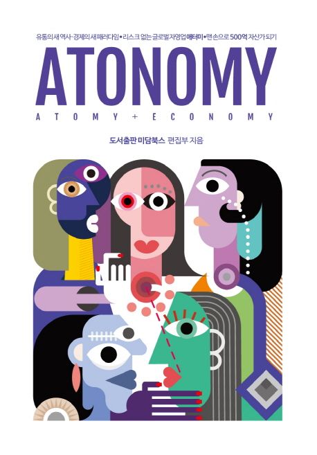 Atonomy(애터노미) | 미담북스 편집부 - 교보문고