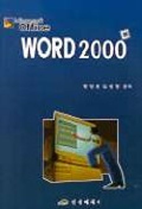 WORD 2000 | 정양웅 외 - 교보문고