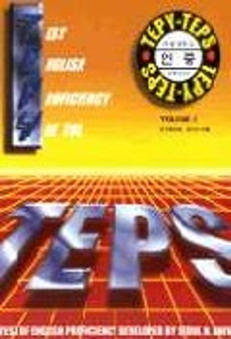 TEPY-TEPS 1 | 연규창 외 - 교보문고