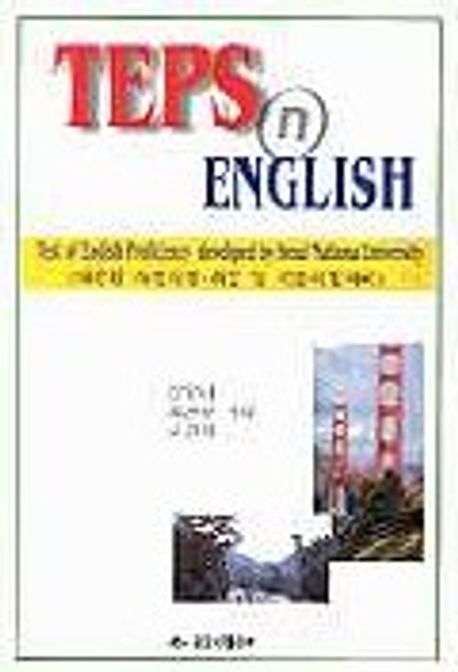TEPS & ENGLISH(T;2포함) | 강유나 외 - 교보문고