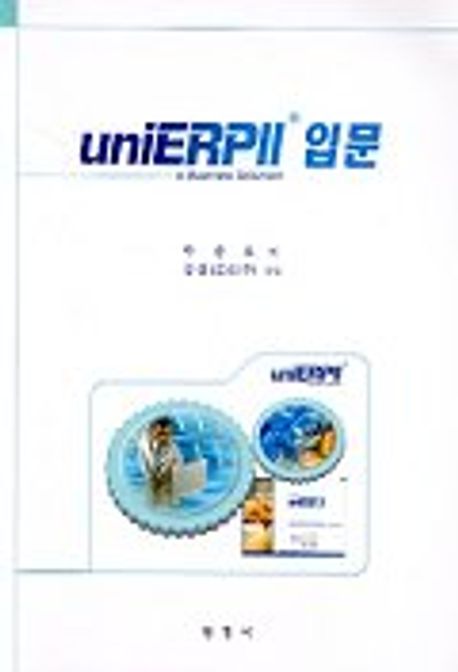 UNIERP II 입문 | 박광호 - 교보문고