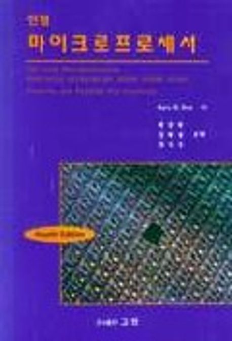 인텔 마이크로프로세서 | BARRY B.BREY - 교보문고