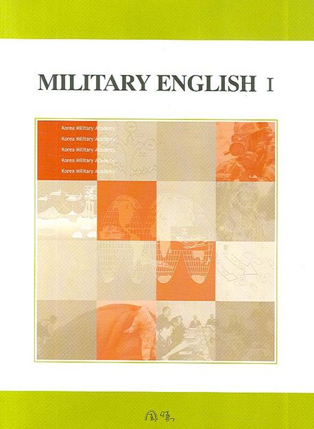 MILITARY ENGLISH 1 | 육군사관학교 영어과 - 교보문고