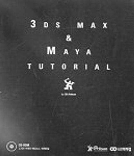3DS MAX & MAYA TUTORIAL(CD-ROM 1장 포함) | 3D ARTISAN - 교보문고