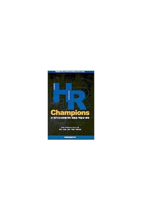 HR CHAMPIONS | 데이브 얼리치 - 교보문고