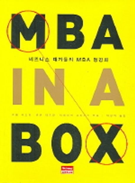 MBA IN A BOX | 조엘 커츠먼 - 교보문고