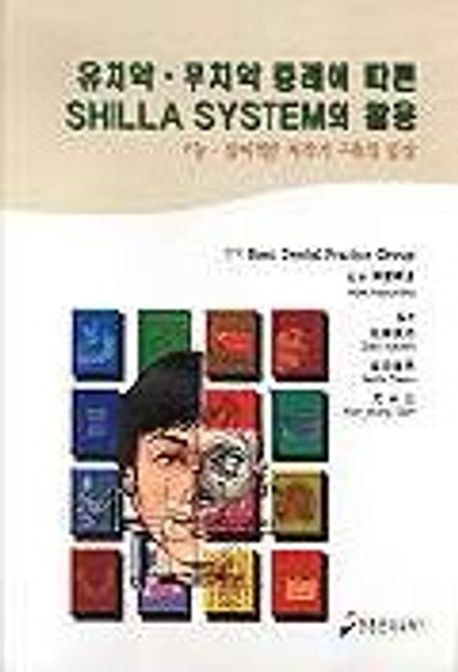 유치악 무치악 증례에 따른 SHILLA SYSTEM의 활용 | 좌등직지 외 - 교보문고