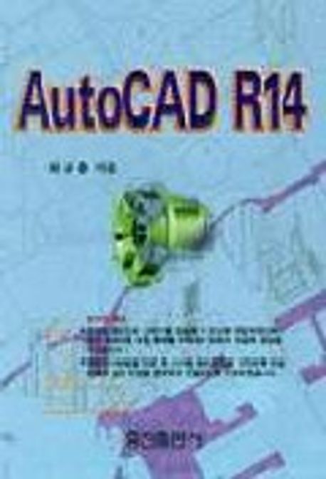 AUTO CAD R14 | 최규출 - 교보문고