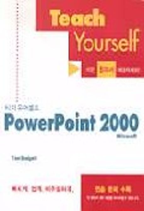 POWERPOINT 2000(TEACH YOURSELF) | TOM BADGETT - 교보문고