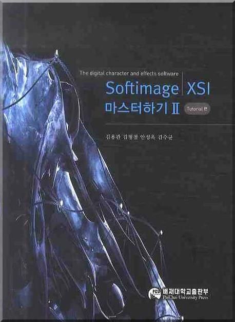 SOFTIMAGE XSL 마스터하기 2 | 김용관 - 교보문고