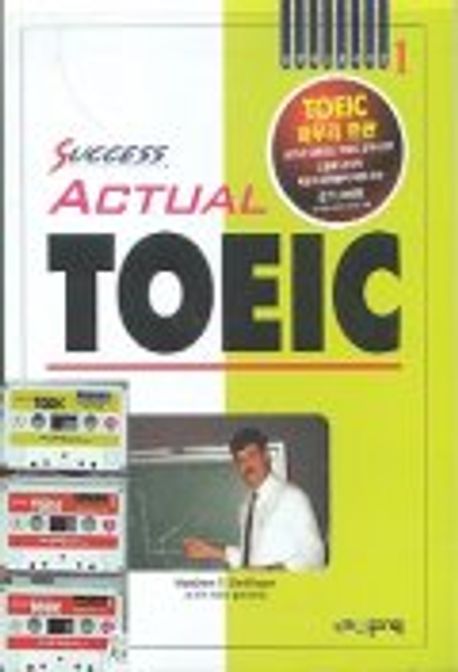 ACTUAL TOEIC(교재 2개 CASSETTE TAPE 3개포함) | MATTHEW P.SINDLINGER - 교보문고