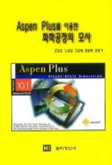 ASPEN Plus를 이용한 화학공정의 모사 | 조정호 외 - 교보문고