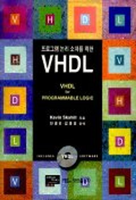 프로그램 논리 소자를 위한 VHDL(CD-ROM 1장 포함) VHDL FOR PROGRAMMING L | KEVIN ...