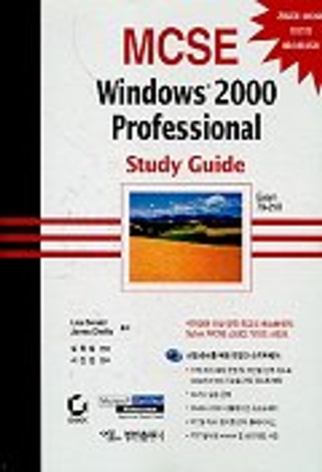 MCSE WINDOWS 2000 PROFESSIONAL STUDY GUIDE(CD:포함) | LISA DONAID 외 - 교보문고