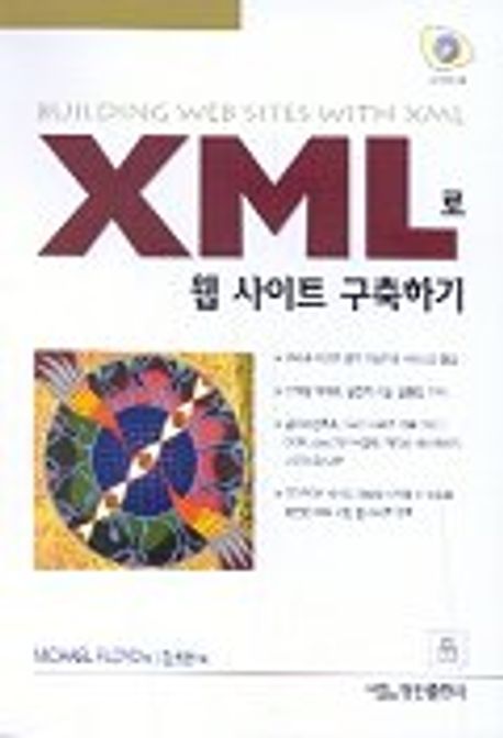 XML로 웹사이트 구축하기(CD-ROM 1장포함) | MICHAEL FLOYD - 교보문고
