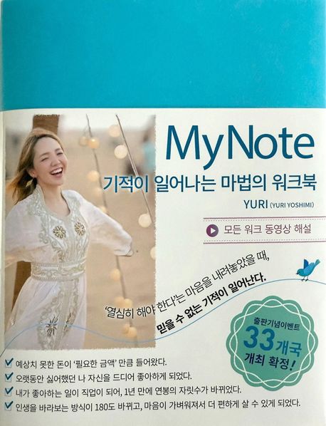 My Note | YURI - 교보문고