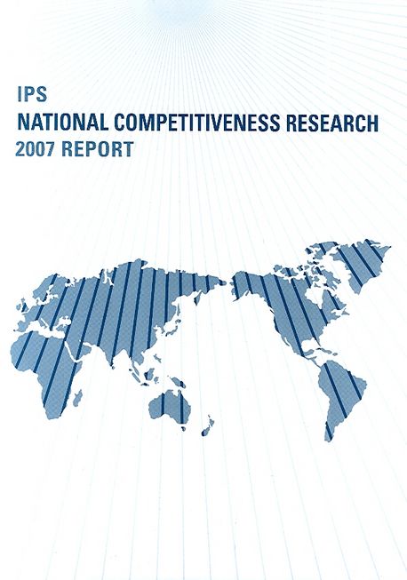 IPS NATIONAL COMPETITVENESS RESEARCH 2007 REPORT | IPS 편집부 - 교보문고