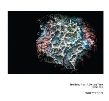 The Echo From A Distant Time(먼 옛날의 메아리) | 유병창 - 교보문고