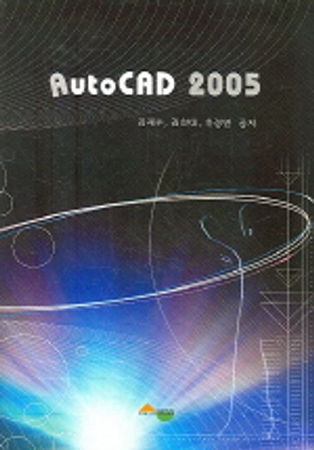AUTO CAD 2005 | 김재수 - 교보문고