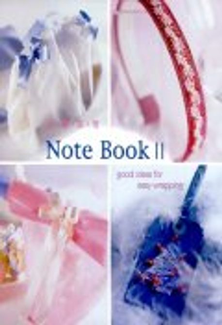 선물포장 NOTE BOOK 2 | 한국선물포장디자이너협회 편집부 - 교보문고
