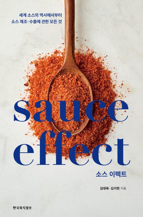Sauce Effect: 소스 이펙트 | 김대옥 - 교보문고