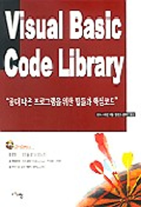VISUAL BASIC CODE LIBRARY(S/W포함) | 로드 스테판 - 교보문고