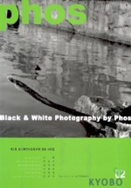 BLACK & WHITE PHOTOGRAPHY BY PHOS VOL 2 | 김훈 외 - 교보문고