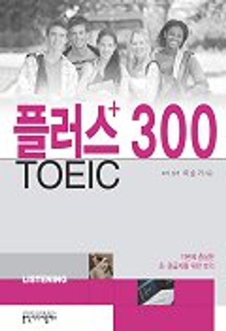 플러스 300 TOEIC | 이순기 - 교보문고
