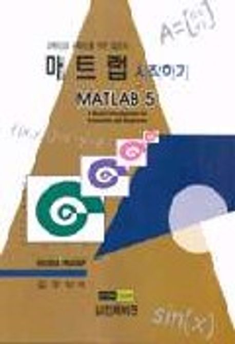 매트랩 시작하기 | RUDRA PRATAP - 교보문고