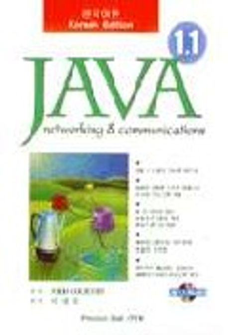 JAVA NETWORKING & COMMUNICATIONS 1.1(S/W포함) | TODD COURTOIS - 교보문고