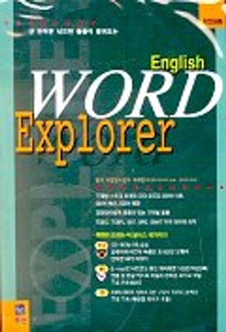 English Word Explorer(자연과학) | 박찬영 - 교보문고