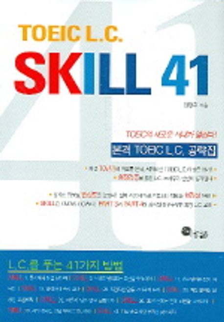 TOEIC L/C SKILL 41 | 김형주 - 교보문고