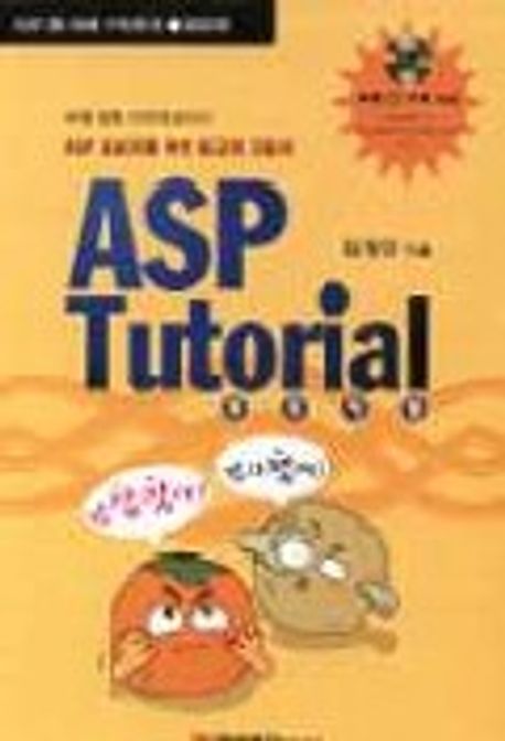 ASP TUTORIAL(S/W포함) | 김경만 - 교보문고